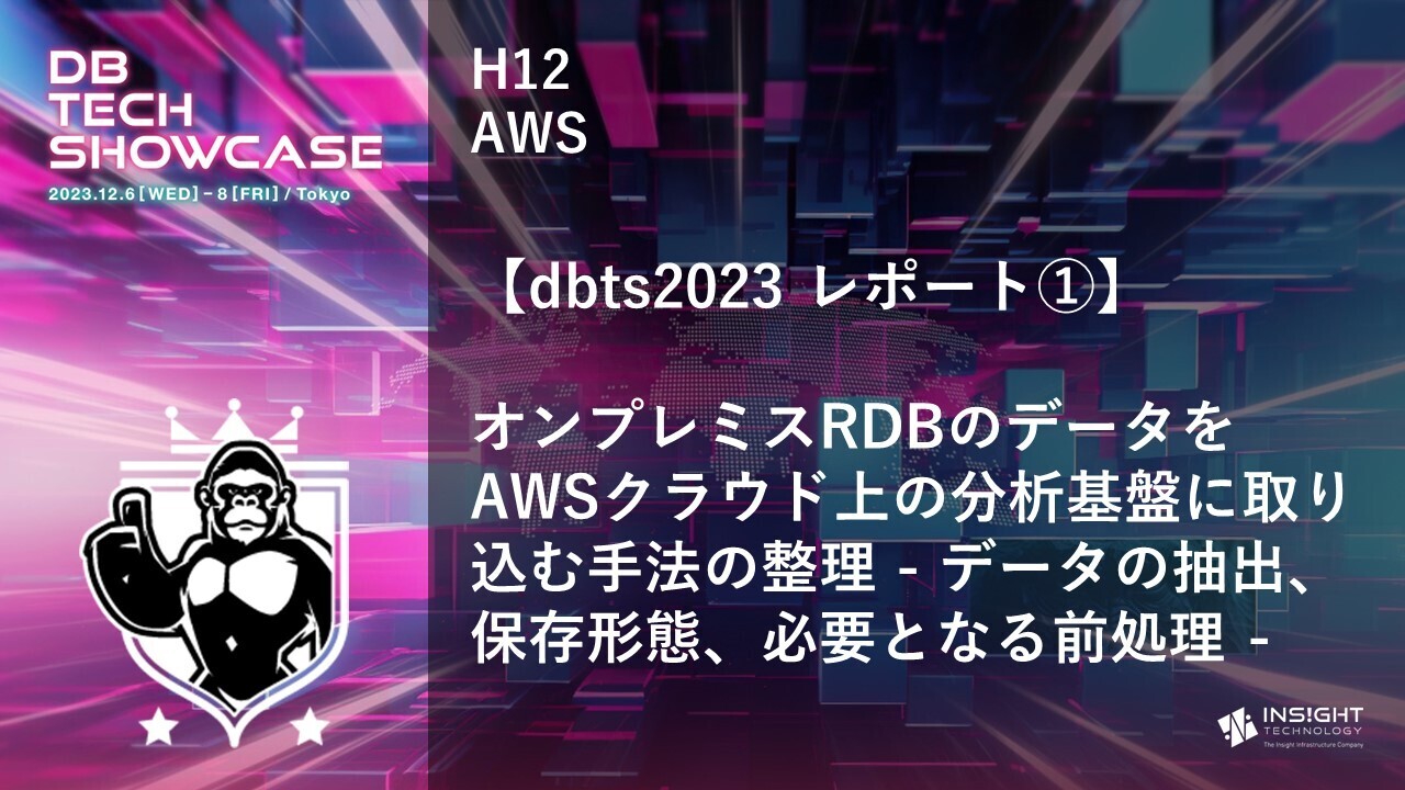dbtsブログ | db tech showcase